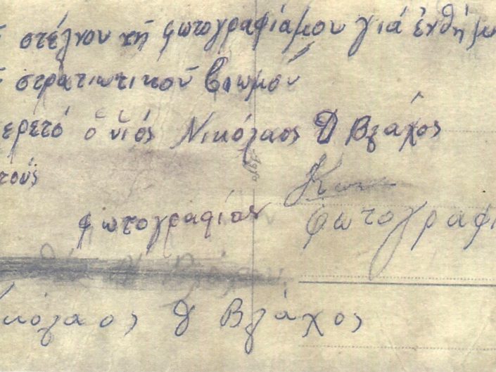 ΤΟ ΕΠΟΣ ΤΟΥ 1940-41